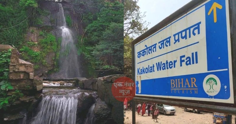 Top 5 famous and beautiful waterfalls in Bihar for tourists