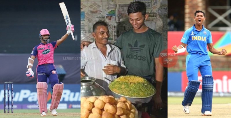 Success Story of Indian Cricketer Yashasvi Jaiswal pani puri seller